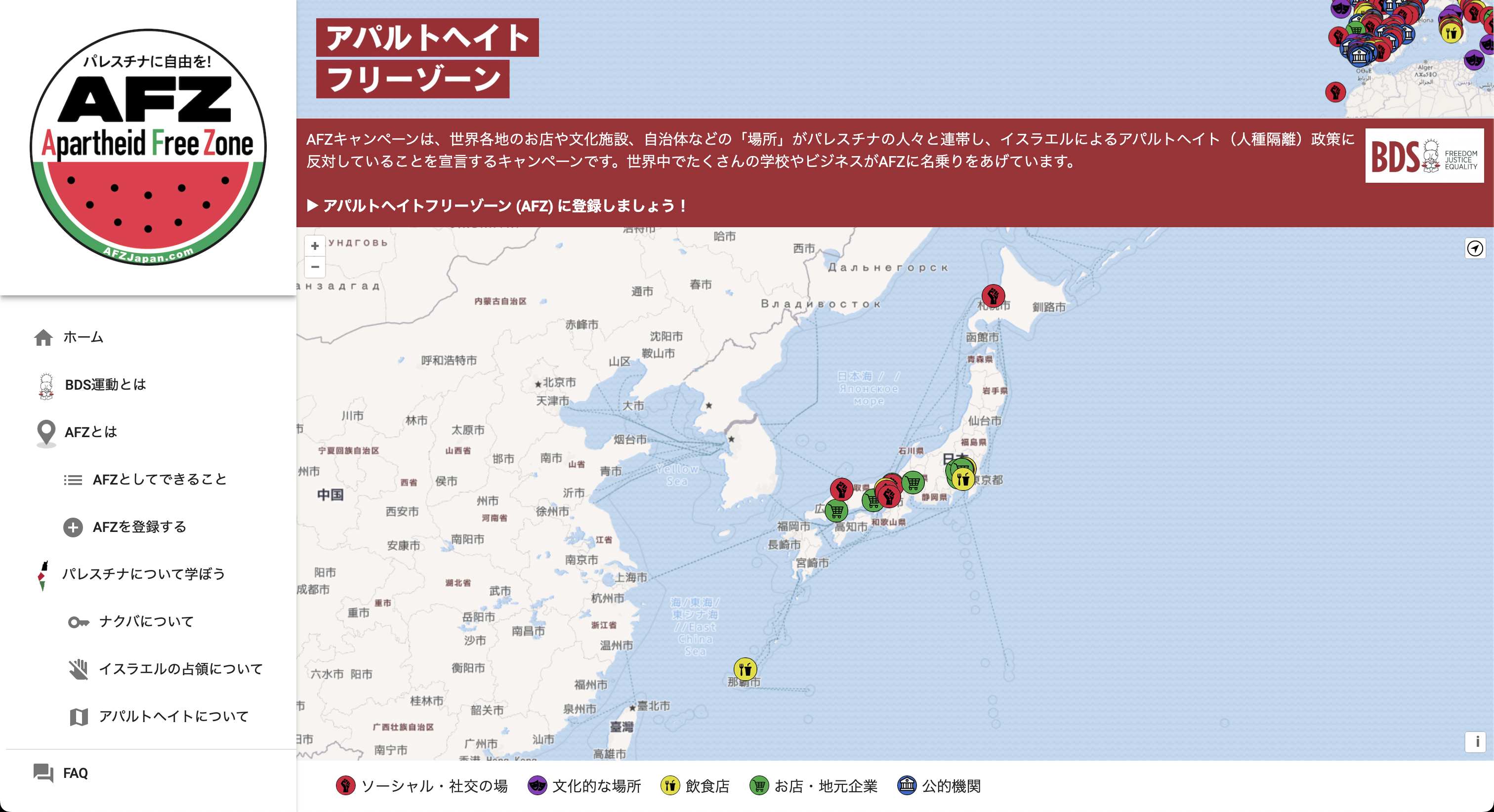 アパルトヘイトフリーゾーン (AFZ) に登録フォーム